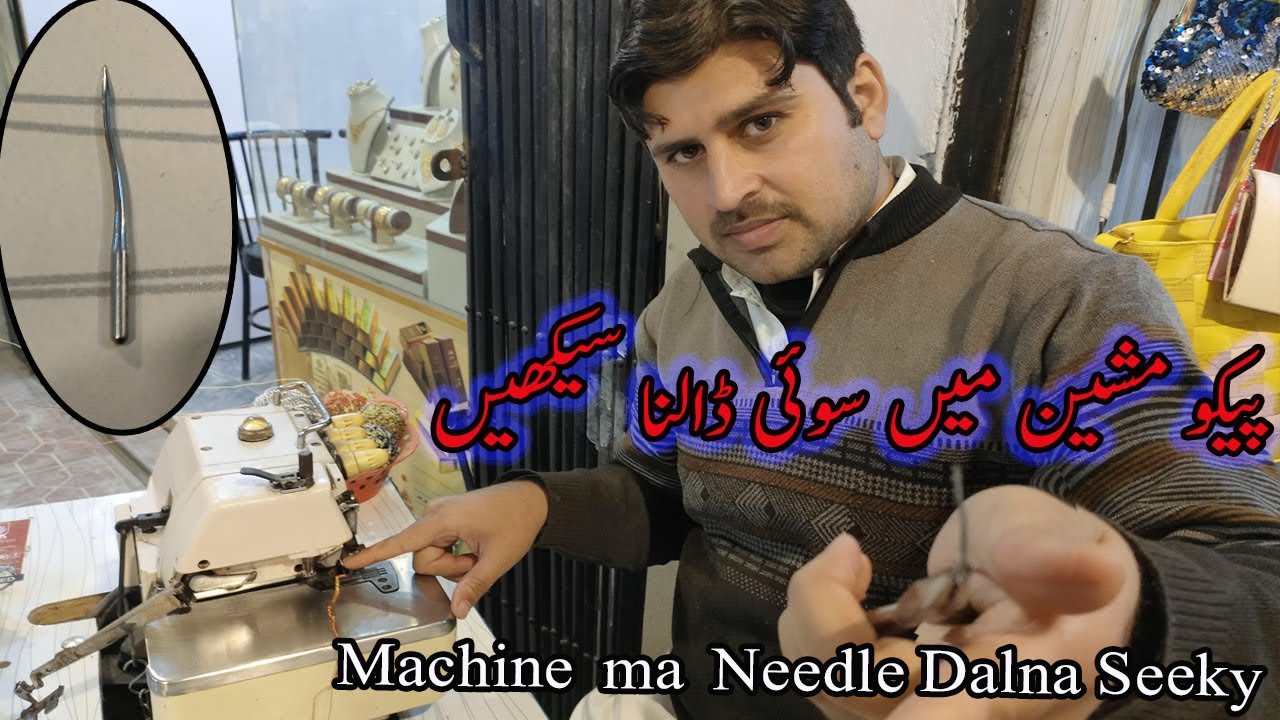 Pecko ki Machine Ma Needle Dalna Seeky@faqeerpecomaster4478 - YouTube