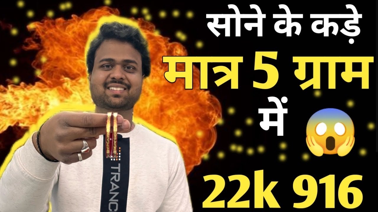 सोने के कड़े मात्र 5 ग्राम में।22k 916 Hallamark|Pure Gold Bangles ...
