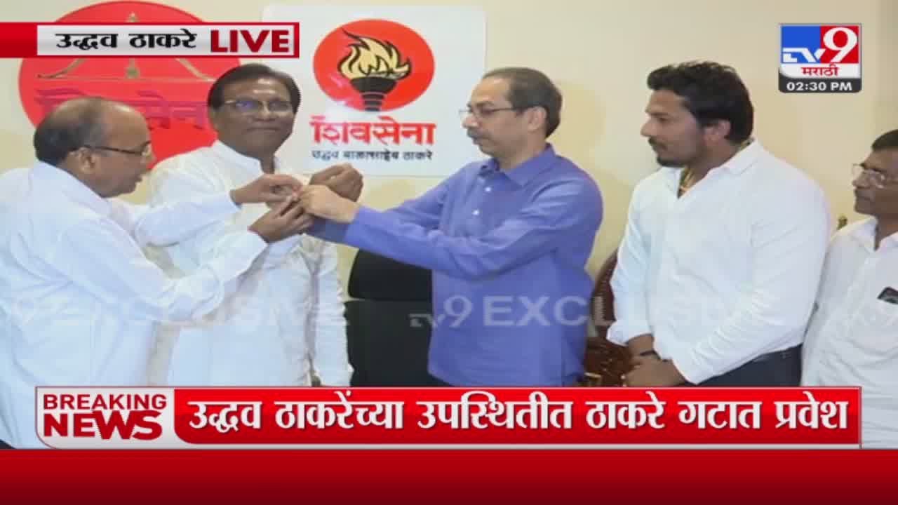 Anil Rathod : अनिल राठोड यांचा उद्धव ठाकरे यांच्या उपस्थितीत ठाकरे गटात ...