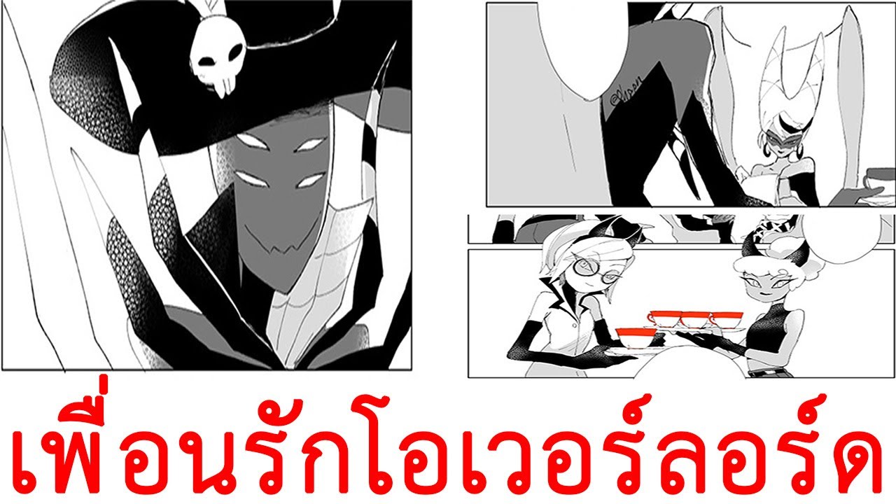 [ฝึกพากย์] Hazbin Hotel Fan Comic Zestial x Camilla เซสเทียล x คาร์มิล ...