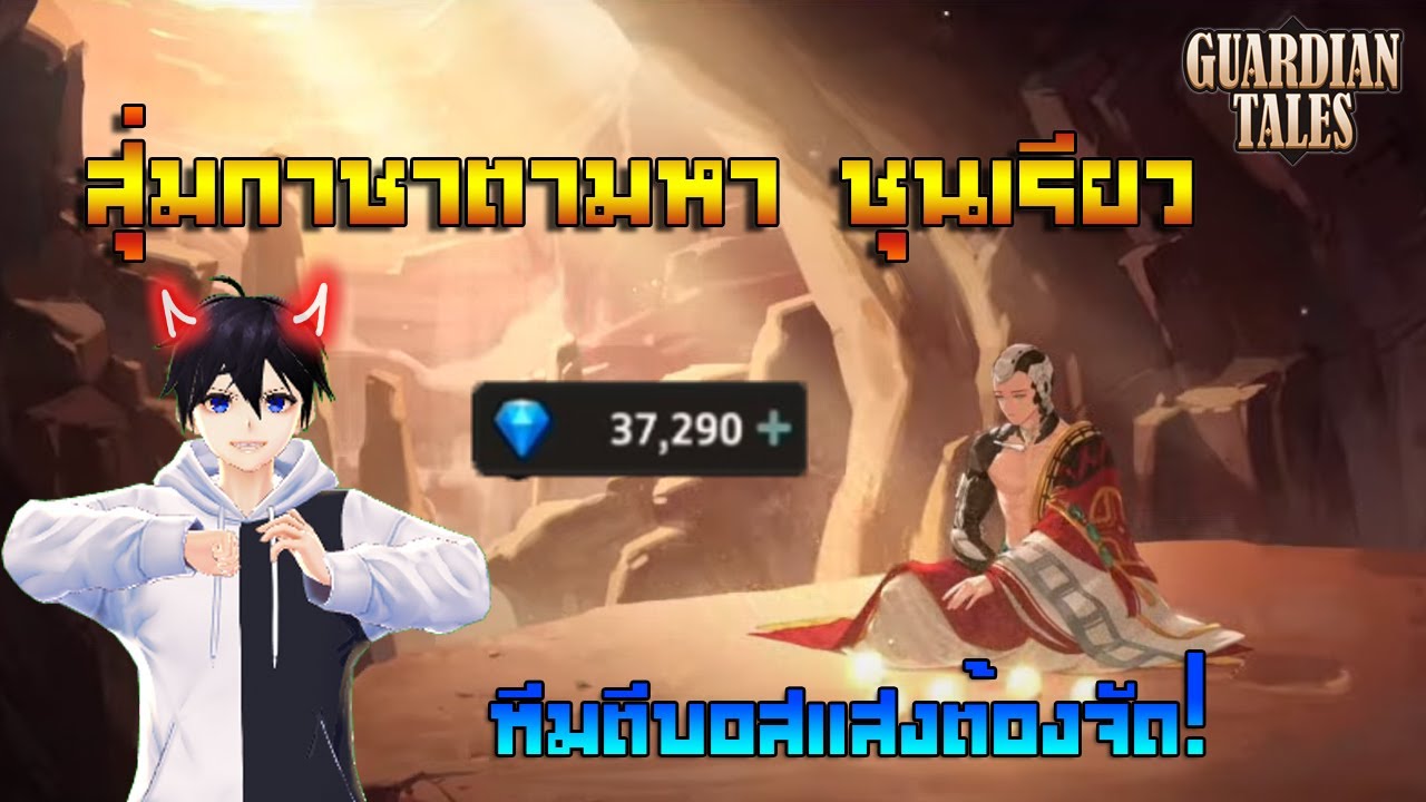 Guardian Tales - สุ่มกาชาตามหา - lชุนเรียว นักบวชไซบอร์กl - 『Cyborng ...