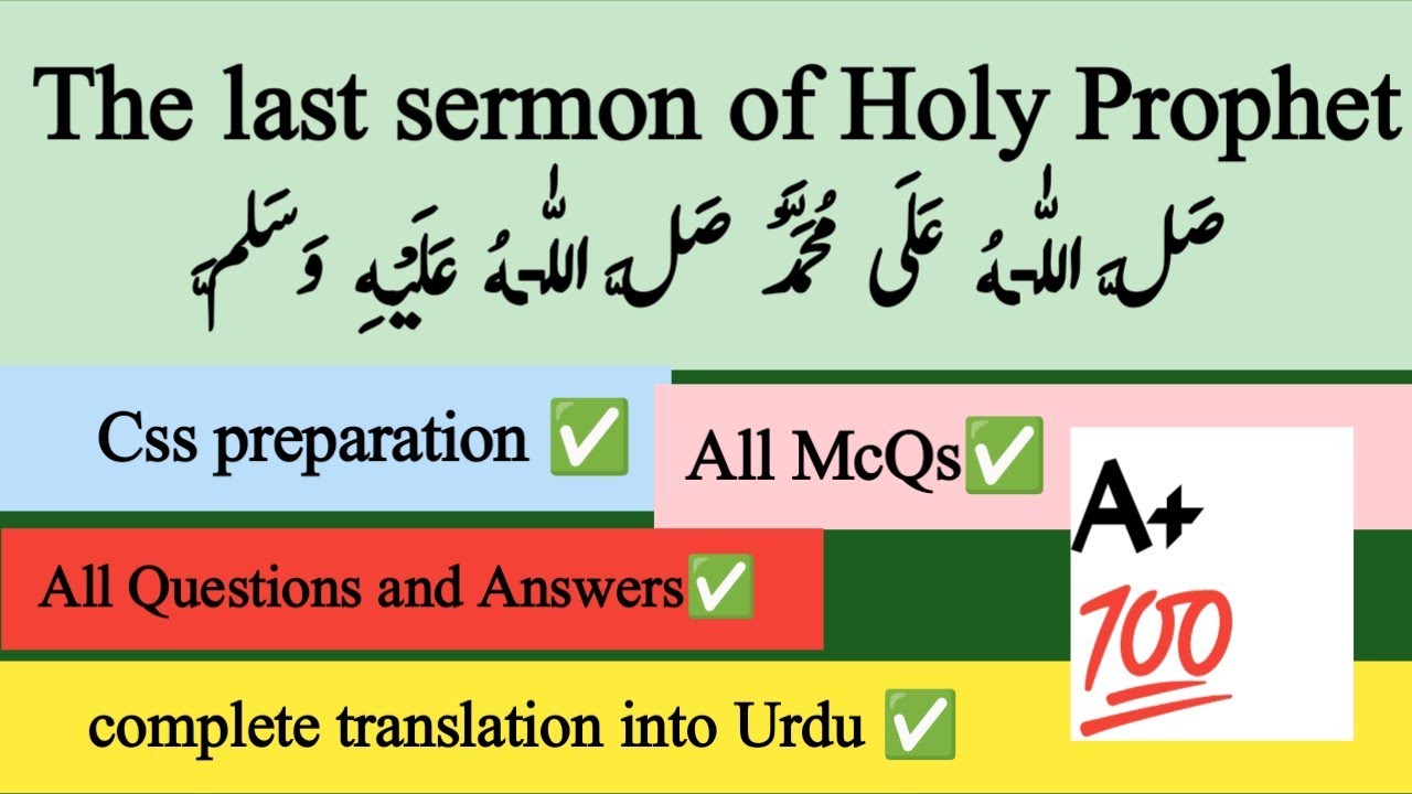 css-exam-the-last-sermon-of-holy-prophet-p-b-u-h-translates-into-urdu