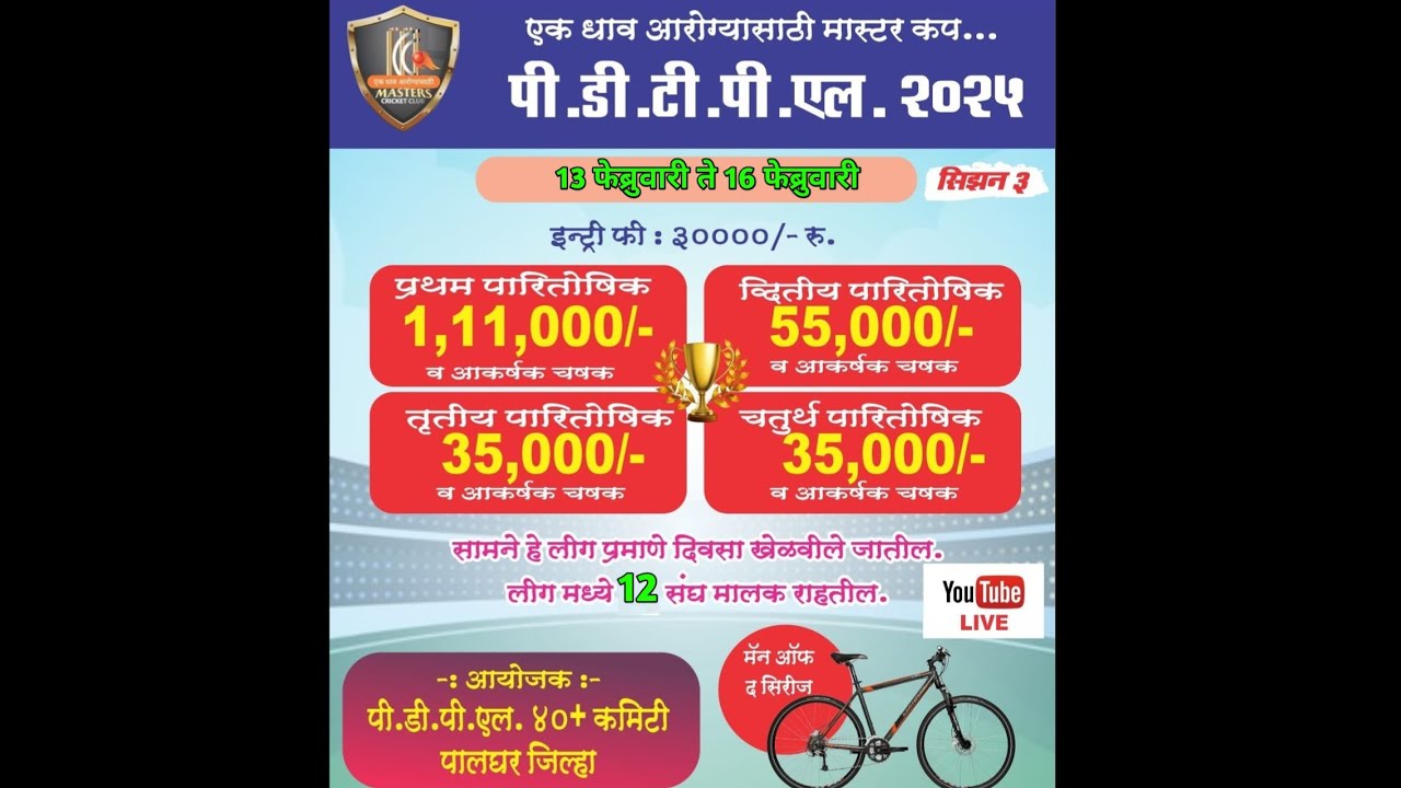 PALGHAR DISTRICT TALUKA PREMIER LEAGUE 2025 | DAY-1 | SEASON-3 | ORG ...