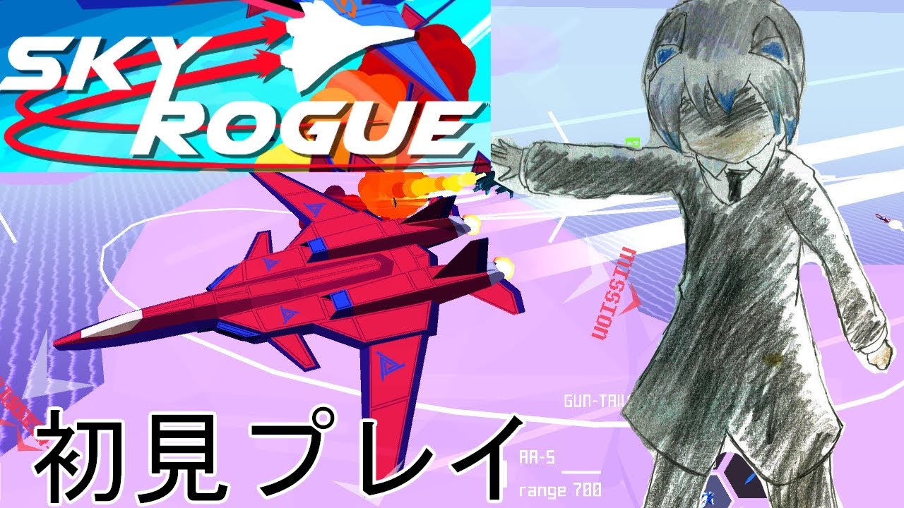 【Sky Rogue】初見プレイ ＃雄鷹 - YouTube