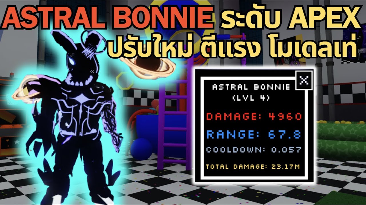 Astral Bonnie ระดับ Apex ลูกรักแห่งปี ปรับใหม่ ตีแรง ตีไกล โมเดลเท่ ...