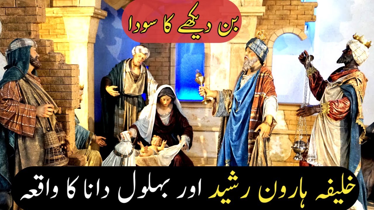 King Haroon rasheed or Behlol Dana ka waqia | Islamic Short Story ...