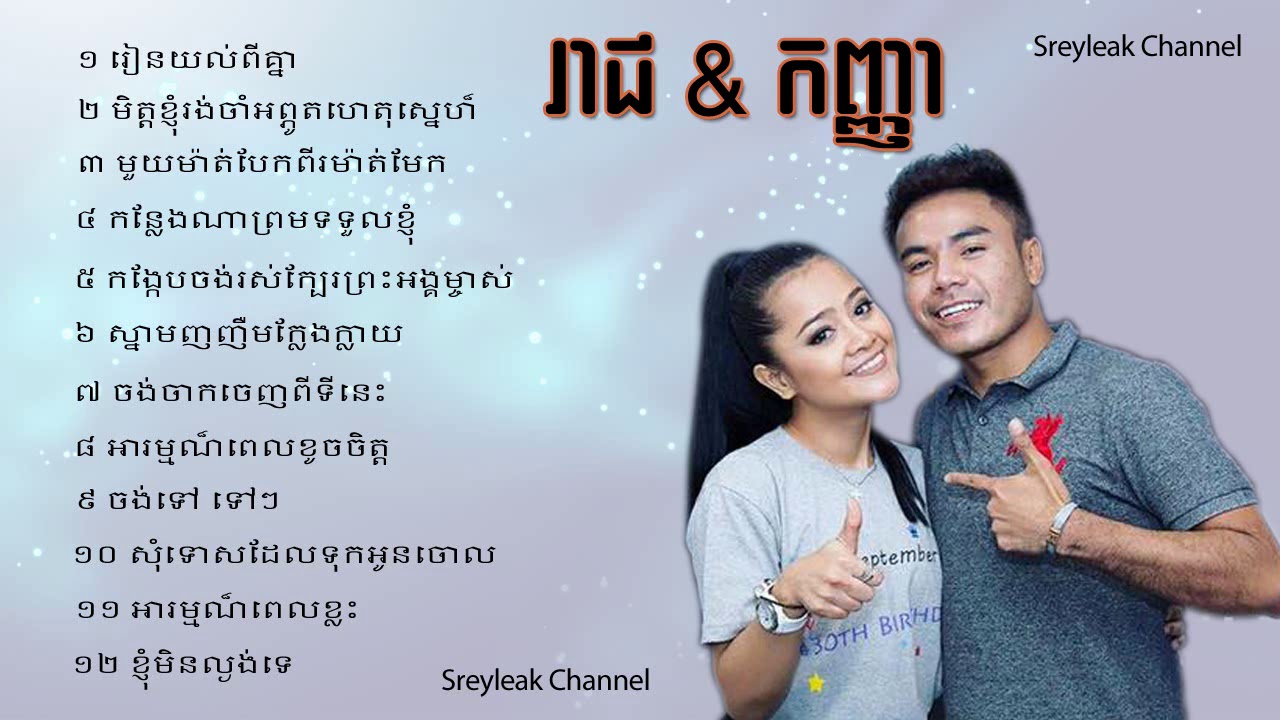 Chhorn Sovannareach Ft Aok Sokunkanha Original Song - Khmer Song 2017 - YouTube