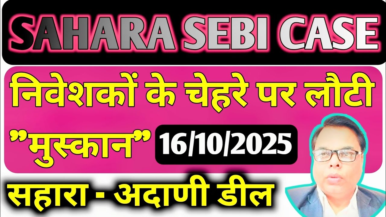 SAHARA Adani Deal Latest Update। Sahara Sebi Case Latest Update। # ...
