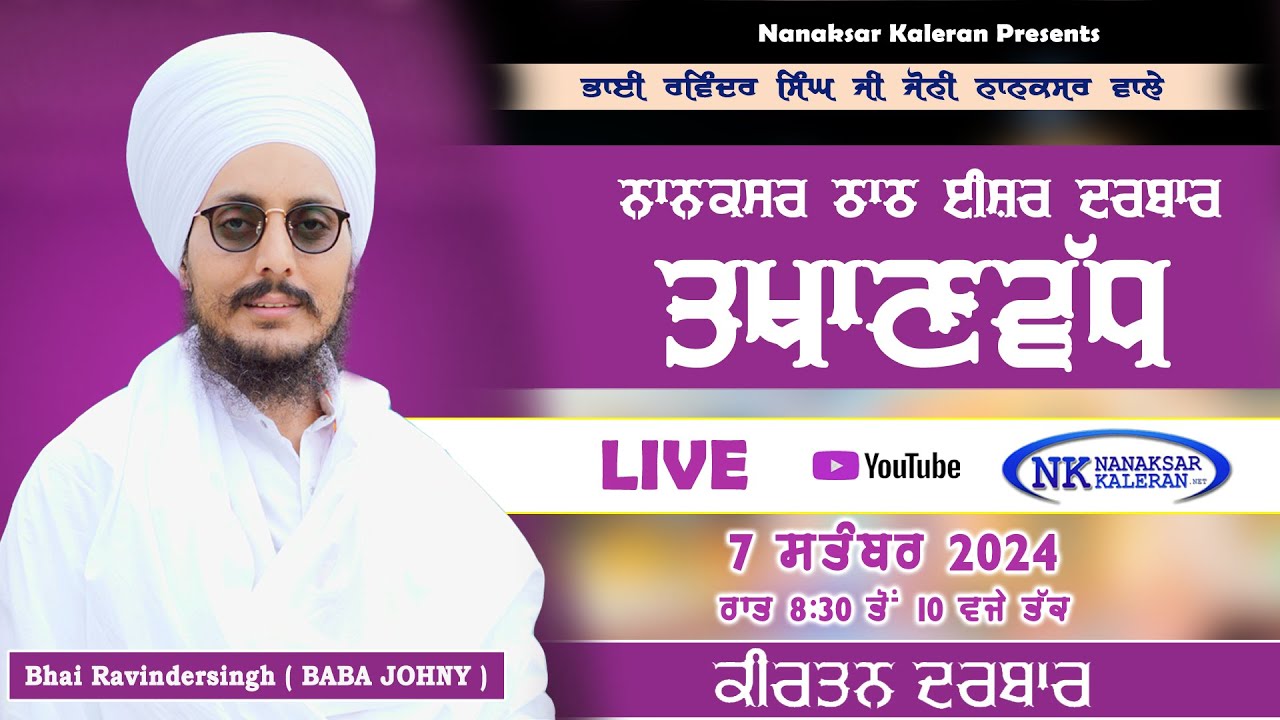 🔴LIVE Kirtan Bhai Ravinder singh ( BABA JOHNY ) - Takhanwadh , Moga 7 ...