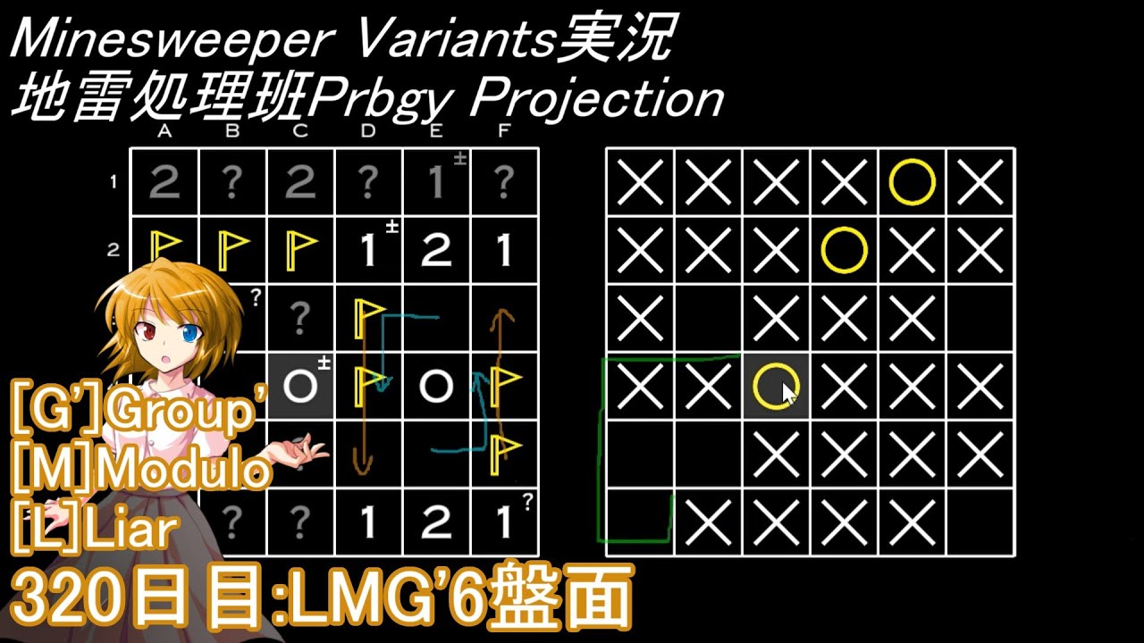 地雷処理班Prbgy Projecton 320日目[LMG'6]【14 Minesweeper Variants 2】 - YouTube