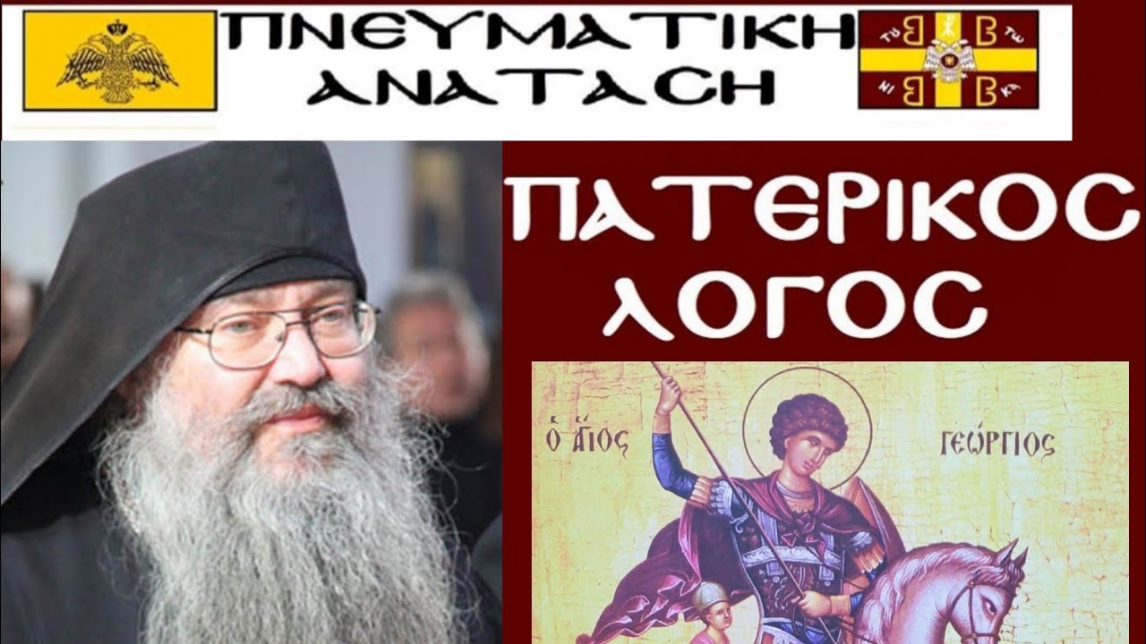 Η ΚΑΤΑ ΣΑΡΚΑ ΠΕΡΙΤΟΜΗ ΤΟΥ ΚΥΡΙΟΥ ΗΜΩΝ ΙΗΣΟΥ ΧΡΙΣΤΟΥ, ΠΝΕΥΜΑΤΙΚΗ ΑΝΑΤΑΣΗ ...