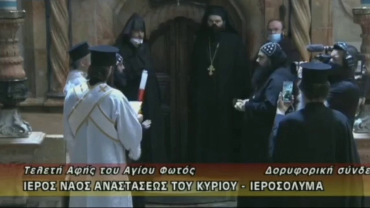 ΤΕΛΕΤΗ ΑΦΗΣ ΤΟΥ ΑΓΙΟΥ ΦΩΤΟΣ ΑΠΟ ΤΟΝ ΙΕΡΟ ΝΑΟ ΑΝΑΣΤΑΣΕΩΣ ΤΟΥ ΚΥΡΙΟΥ ...