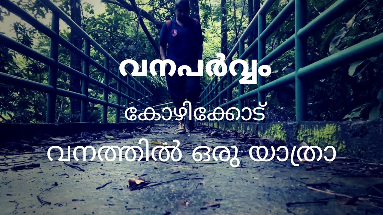 vanaparvam kozhikode kerala - YouTube