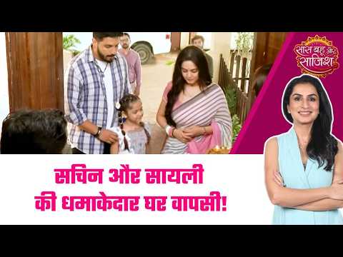 Udne ki Asha:😯Sailee ने घर में कदम रखने से पहले रखी शर्त! Renuka के बदले सुर देखकर सब हैरान #sbs