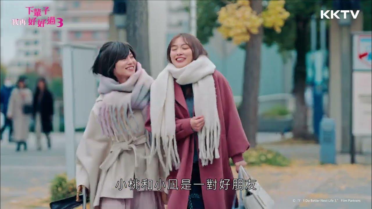 《下輩子我再好好過S3》#內田理央 第一次用純潔的心情進賓館🤣🤣 - EP04 精彩片段｜KKTV 線上看 - YouTube