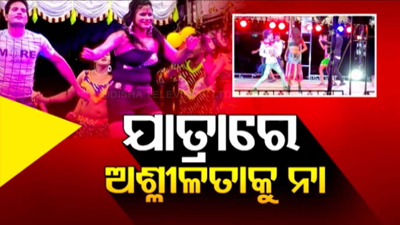 Jana Mancha: Special Discussion on Obscenity at Jatra Stage - YouTube