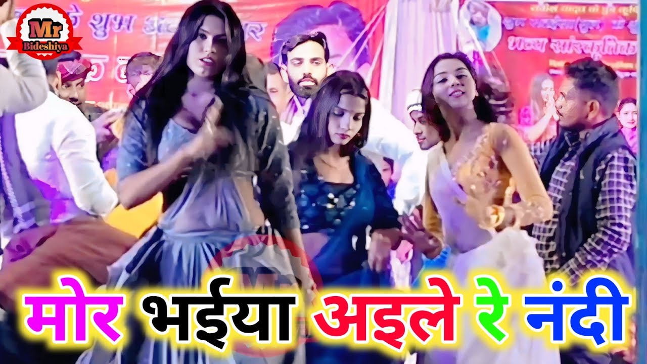 #VIDEO !! मोर भईया अइले रे नंदी !! #Chandan Yadav !! New Bhojpuri Stej ...