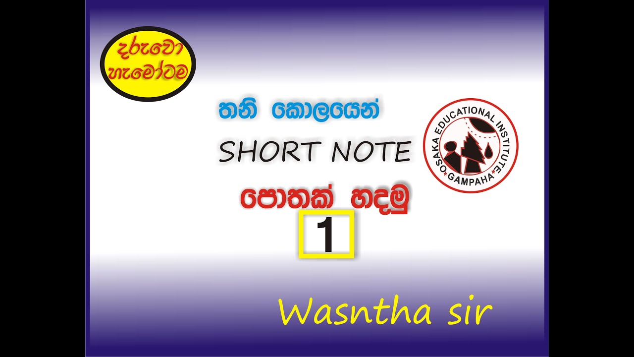 #science#SHORT NOTES -1 - YouTube