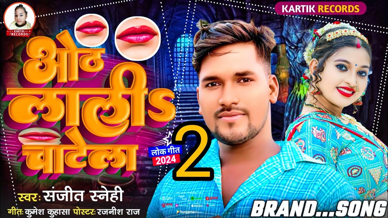 #Othlali Chatela #Sanjit_Sanehi का ब्लास्ट #अर्केस्टा Song #ओठलाली ...