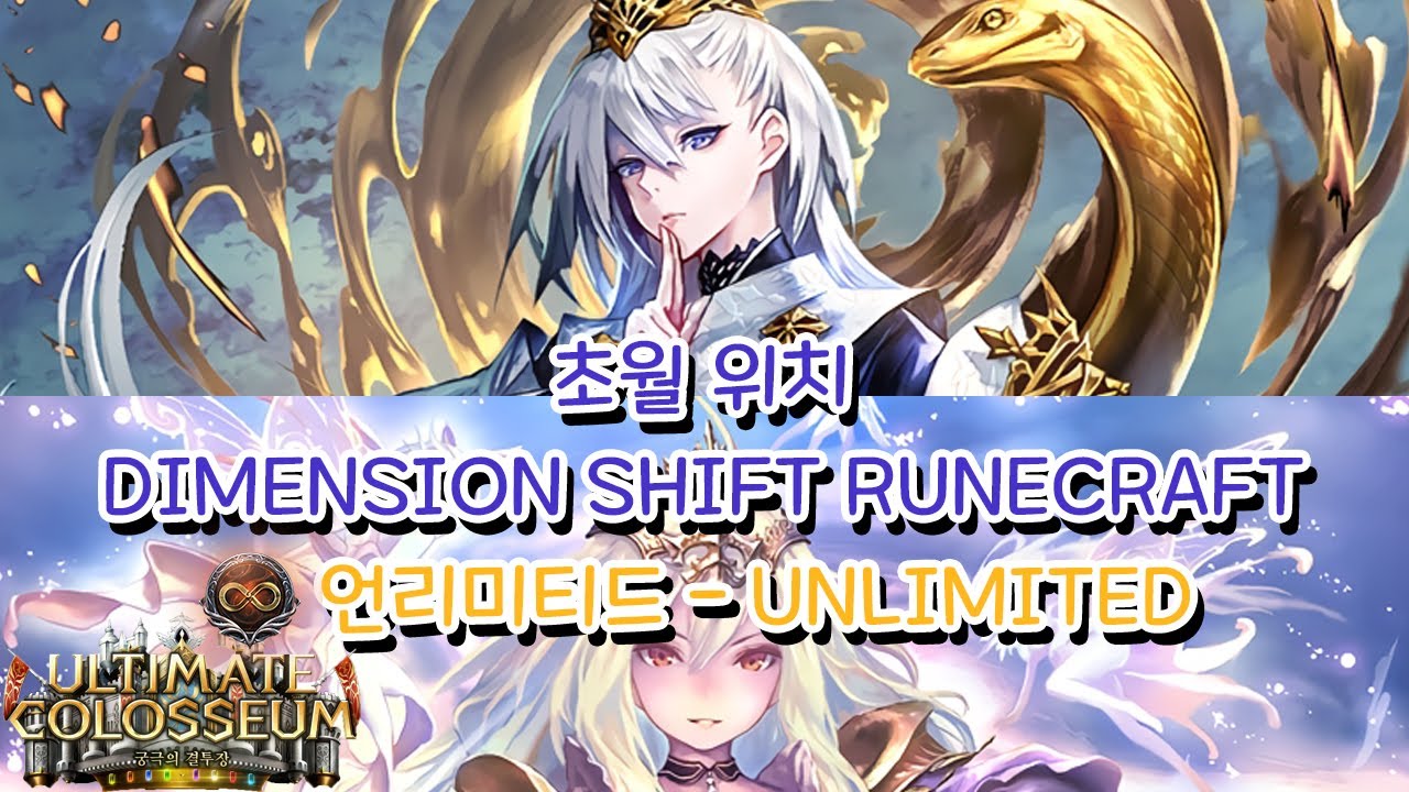[SHADOWVERSE] 섀도우버스 - 초월 위치 (Dimension Shift Runecraft) - YouTube