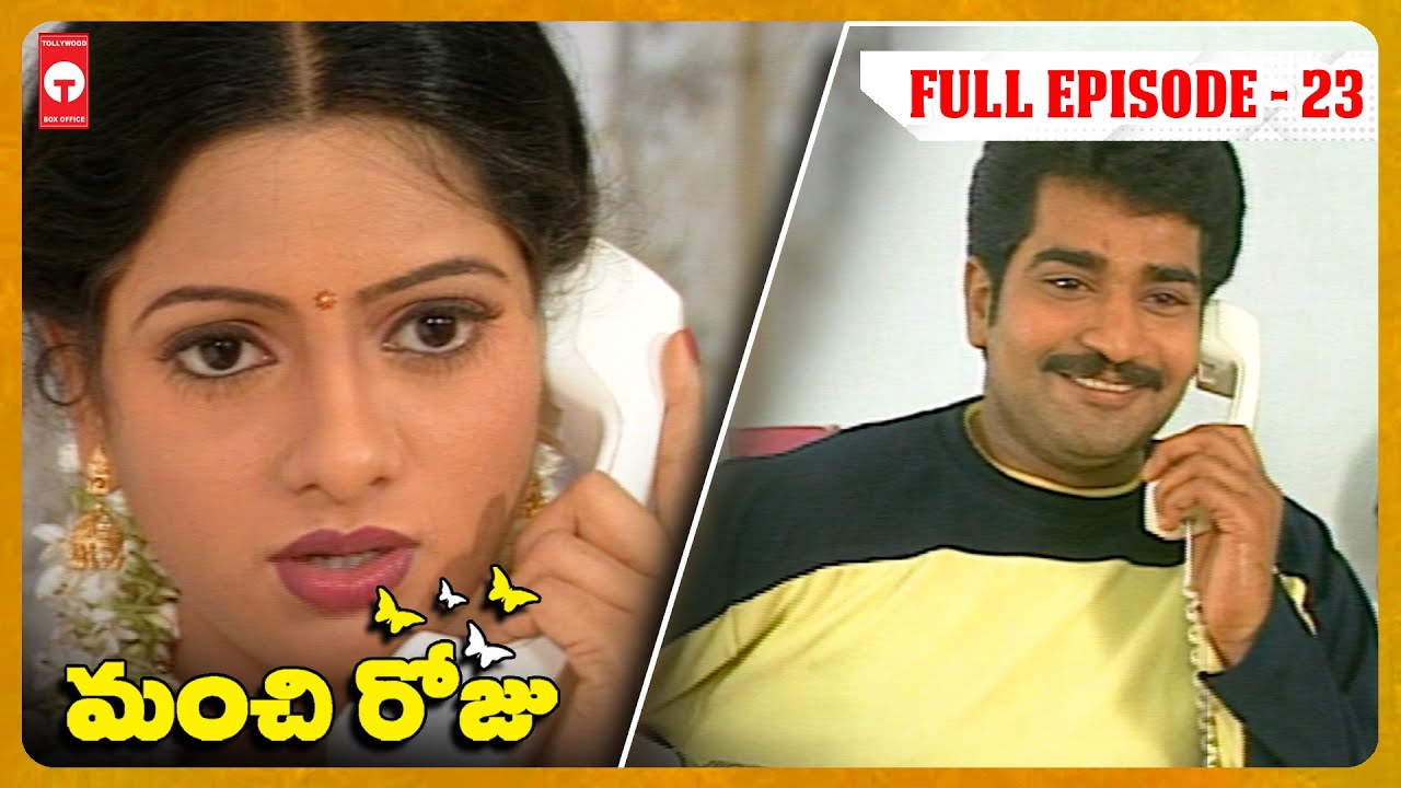 మంచి రోజు సీరియల్ ఎపిసోడ్ - 23 | Manchi Roju Serial Episode 23 | Udaya ...