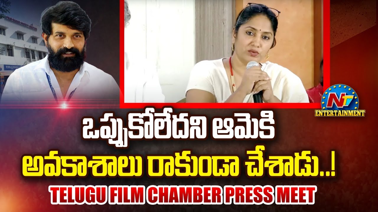 Jhansi Speech At Telugu Film Chamber Press Meet on Jani Master Issue ...