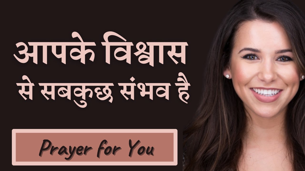 Morning Prayer | आपके विश्वास से सबकुछ संभव है | Bro Richardson Kunju Kunju - YouTube