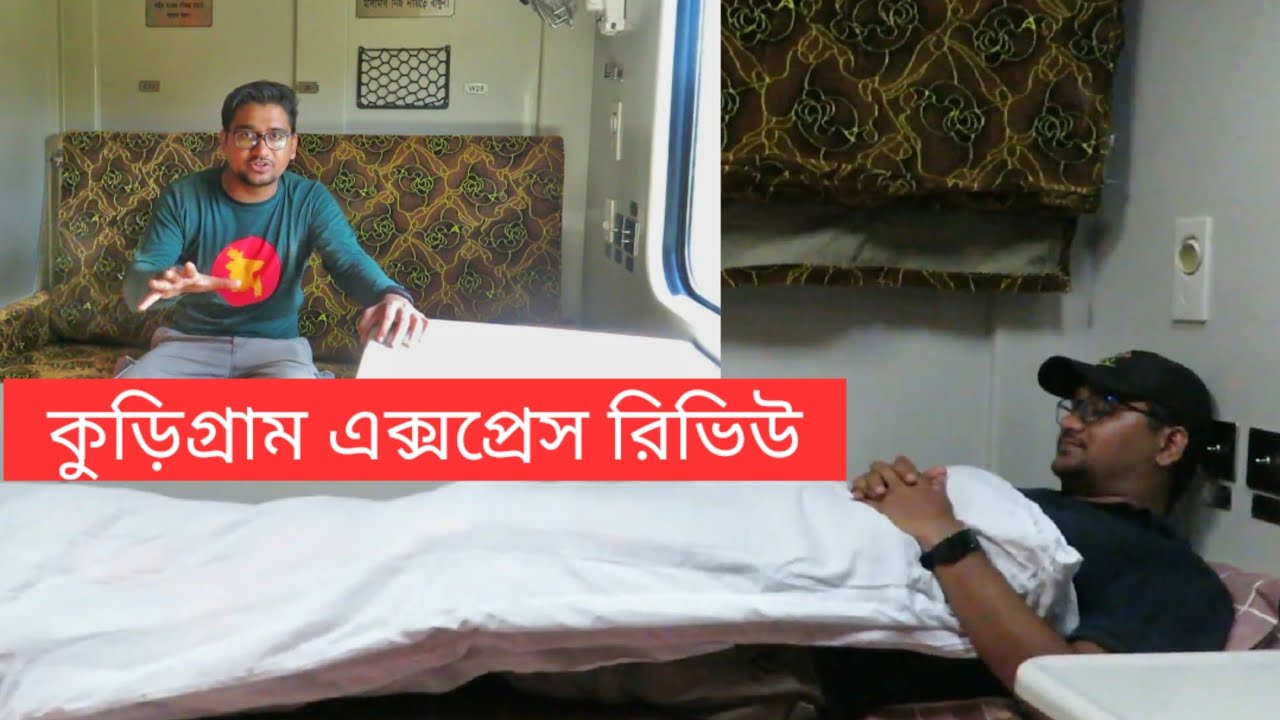 Kurigram EXpress Train Full review || কুড়িগ্রাম এক্সপ্রেসের প্রথম যাত্রা || - YouTube