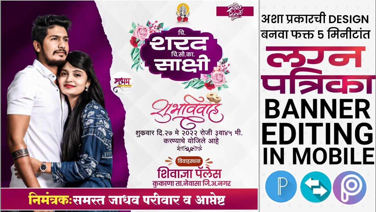 lagna Patrika Banner Editing | Wedding Banner Editing |Plp| लग्नपत्रिका ...