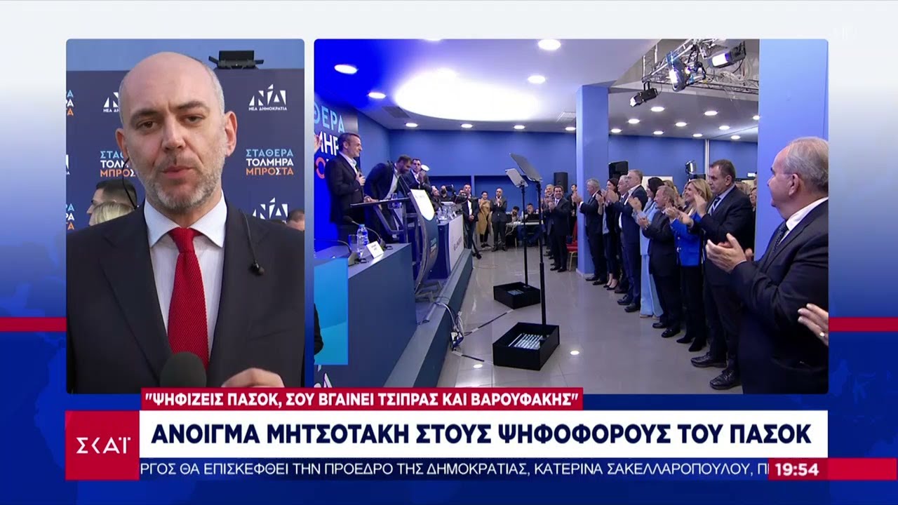 Σφοδρή επίθεση Μητσοτάκη σε Τσίπρα - Άνοιγμα Μητσοτάκη στους ψηφοφόρους ...