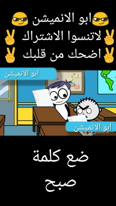 ضع كلمة صبح فى جمله مفيده 😈😎😂😊😯😁😉😊 Youtube