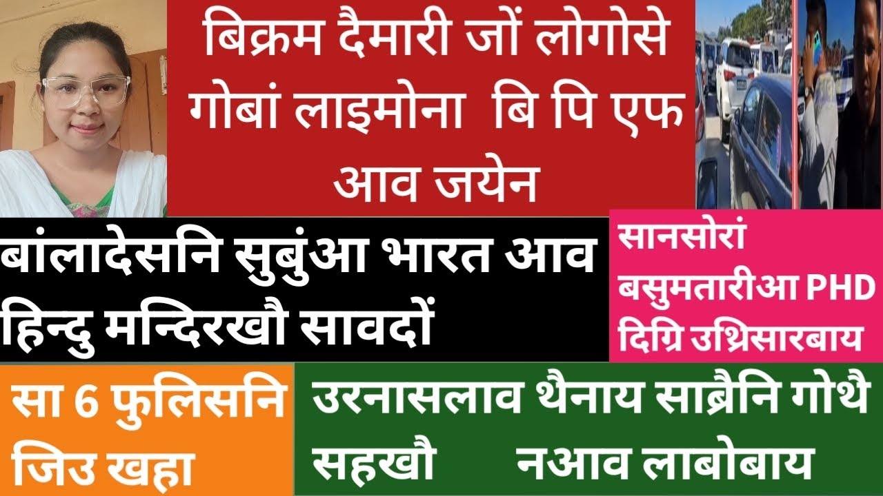 JONALI BORO RADAB/20/Nov/बिक्रम दैमारी जों लोगोसे गोबां लाइमोना बि पि एफ आव जयेन जाबाय - YouTube