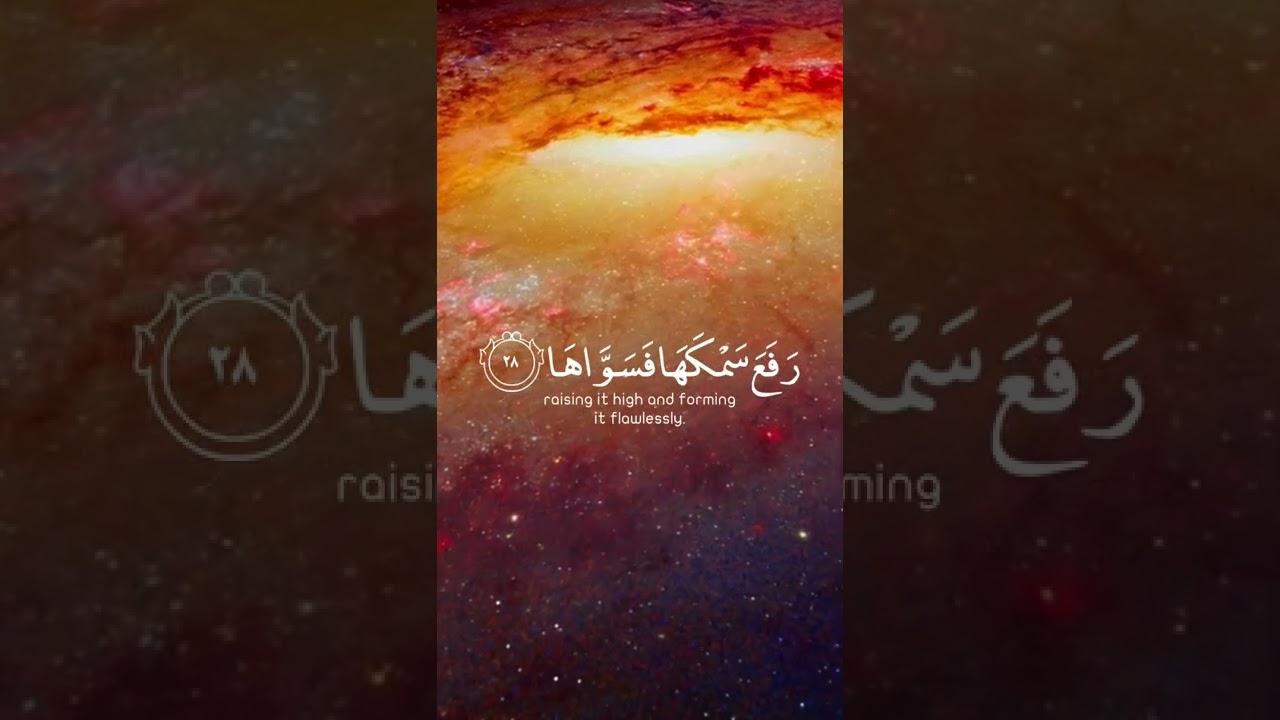 أَأَنْتُمْ أَشَدُّ خَلْقًا أَمِ السَّمَاءُ بَنَاهَا | إسلام صبحي ...