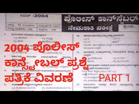 police constable 2004 question paper analysis part 1 police constable ...