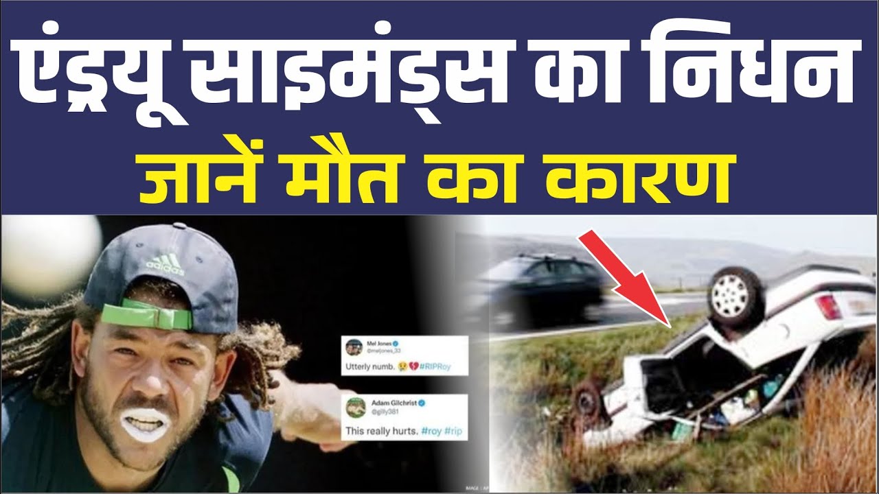 Andrew Symonds Car Accident | Andrew Symonds Death | Andrew Symonds ...