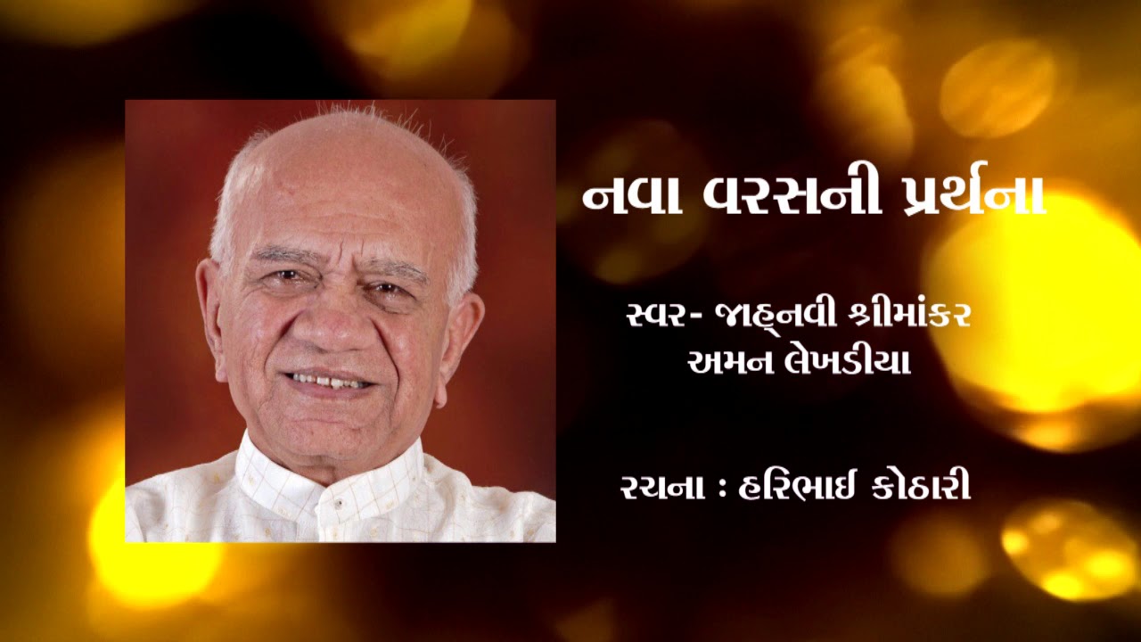 New year’s prayer - Shri Haribhai Kothari - YouTube