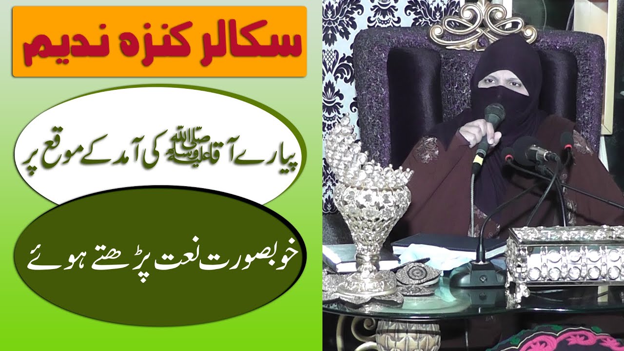 Aaqa ki yaad mai naat sharif by Scholar Kinza Nadeem - YouTube