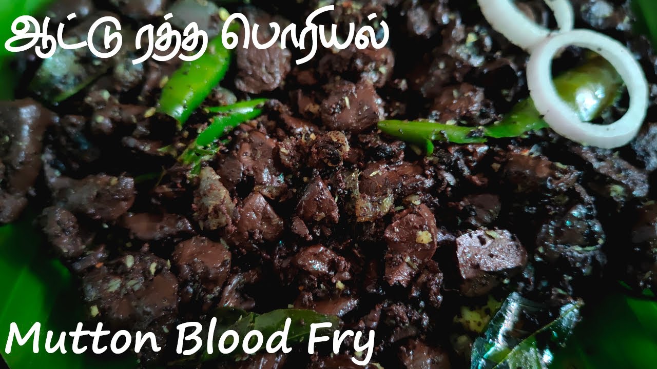 ருசியான ஆட்டு ரத்த பொரியல் | Mutton Blood Fry recipe in tamil - YouTube