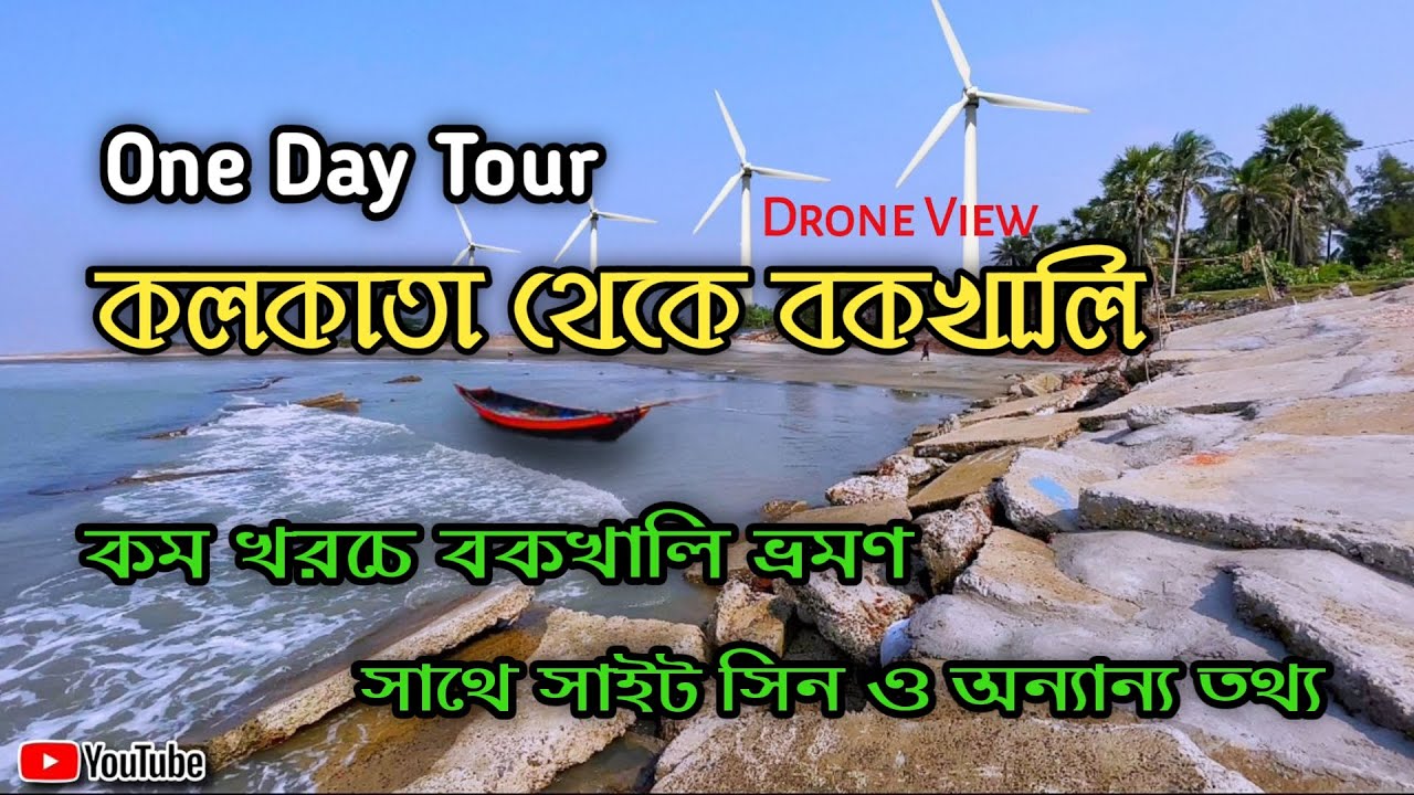 Bakkhali Tour Guide 2023 | Kolkata to Bakkhali By Train | Bakkhali ...