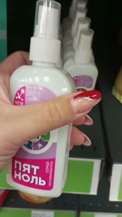 Новинка в Fix Price Пятноль ( пятновыводитель 5 в 1) цена 78 рублей ...