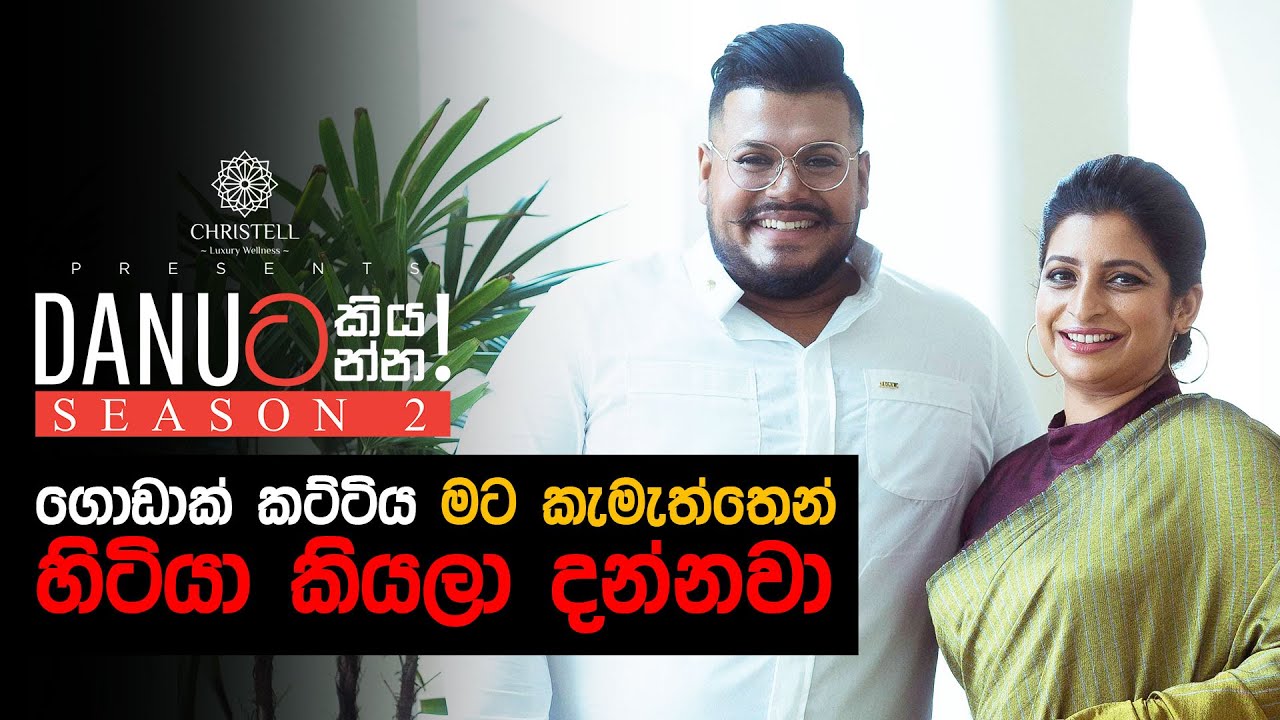 Danuට කියන්න! | මධු බෝගහවත්ත (Danuta kiyanna! Madu Bogahawatta) - YouTube