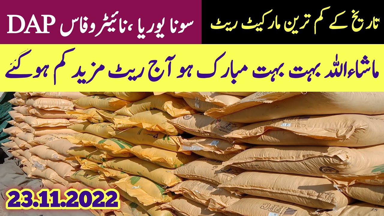 Today d a p Khad price in Pakistan|Sona yoria Khad rate today|nitro ...