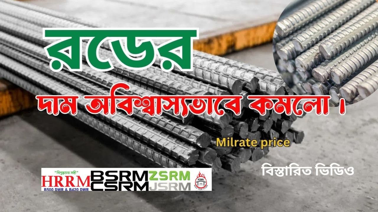 Rod Update Price in Bangladesh | Rod Price Today|Rod news update|Cement ...