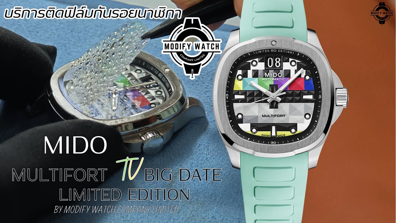 บริการติดฟิล์มกันรอย นาฬิกา 𝐌𝐈𝐃𝐎 𝐌𝐔𝐋𝐓𝐈𝐅𝐎𝐑𝐓 𝐓𝐕 𝐁𝐈𝐆 𝐃𝐀𝐓𝐄 𝐋𝐈𝐌𝐈𝐓𝐄𝐃 𝐄𝐃𝐈𝐓𝐈𝐎𝐍 S01 E01 - YouTube