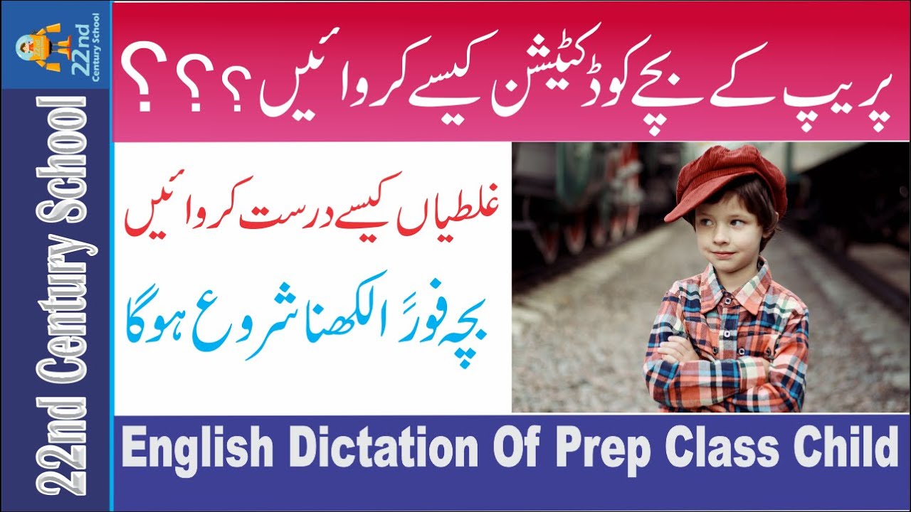 How To Teach Dictation To Prep Class | Dictation Words | Learn English ...