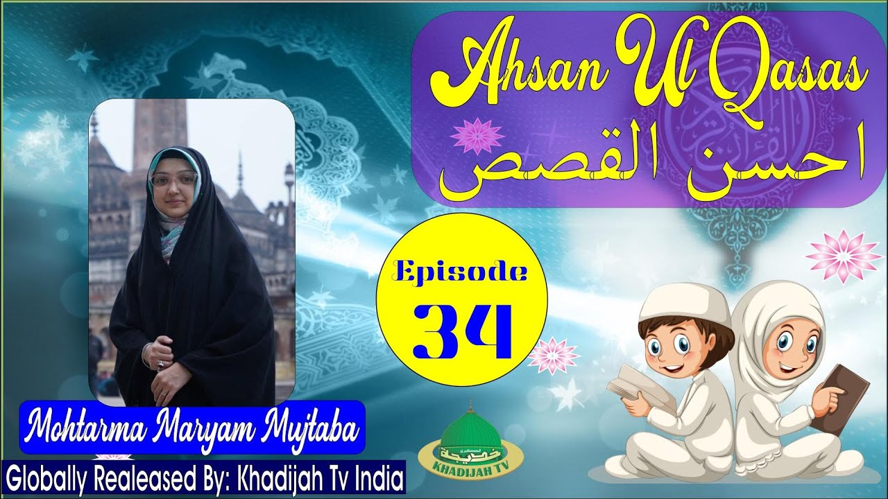 Ahsan ul Qasas | Host: Mohtarma Maryam Mujtaba | Ep : 34 - YouTube