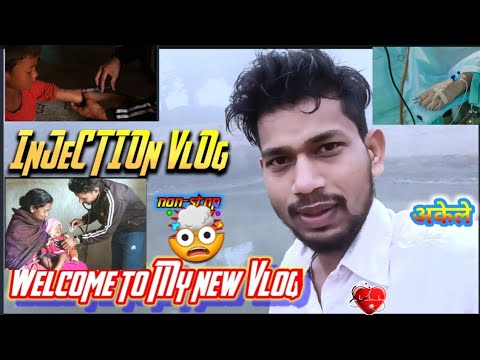 😰बुखार, दर्द का injection लगा फिर🤯। बुखार का injection लगा । Dard ...