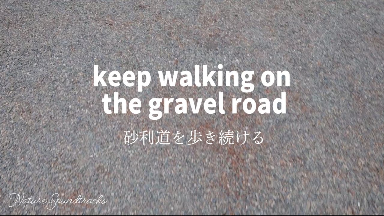 【環境音】砂利道を歩く音 自然音 靴音│ keep walking on the gravel road│ 자갈길을 계속 걷다│ 继续走在碎石路上 - YouTube