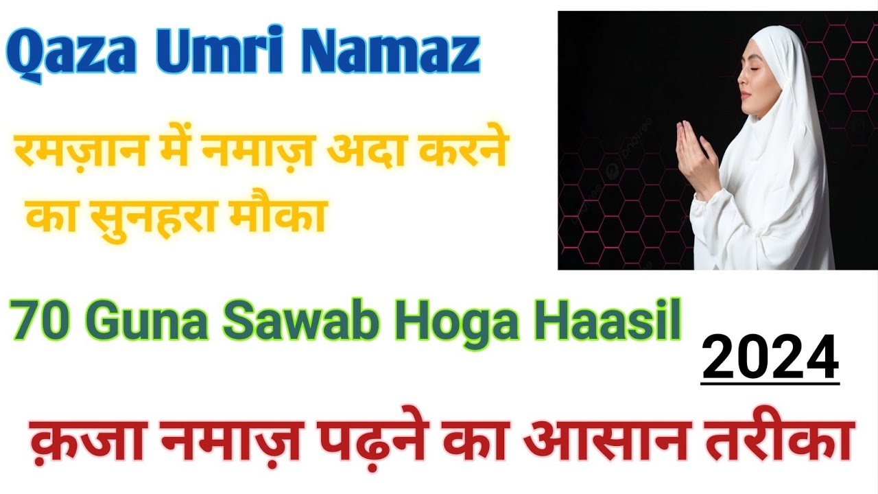 Qaza Umri Namaz Kaise Padhe | Qaza Umri Padhne Ka Asaan Tarika ...