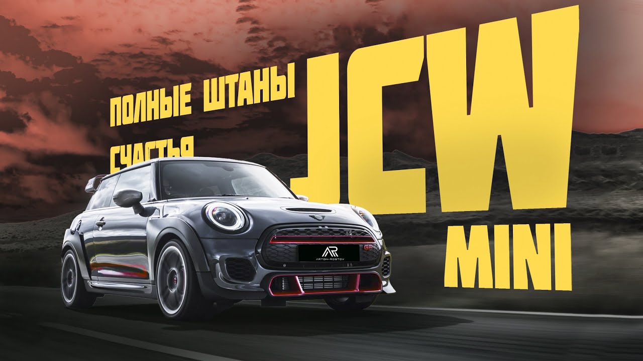 САМАЯ ИНТЕРЕСНАЯ ЗА С ВОИ ДЕНЬГИ ИЛИ ПРОСТО JCW! - YouTube
